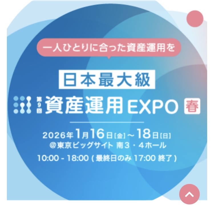 資産運用EXPOに行ってみた結果！！ | するめぶろぐ