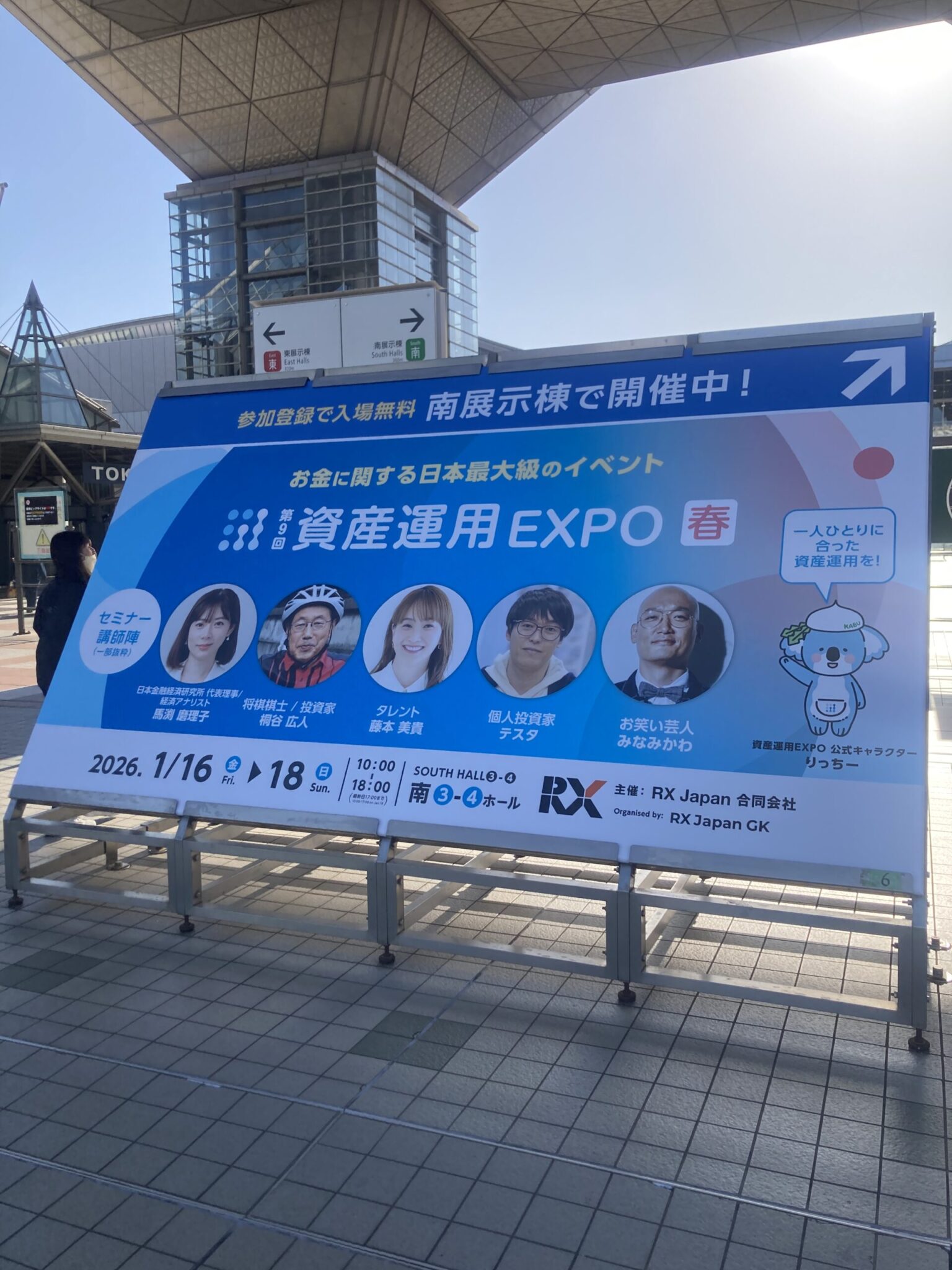 資産運用EXPOに行ってみた結果！！ | するめぶろぐ
